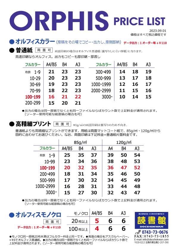 インクジェット ORPHIS GD7330 - 読書館